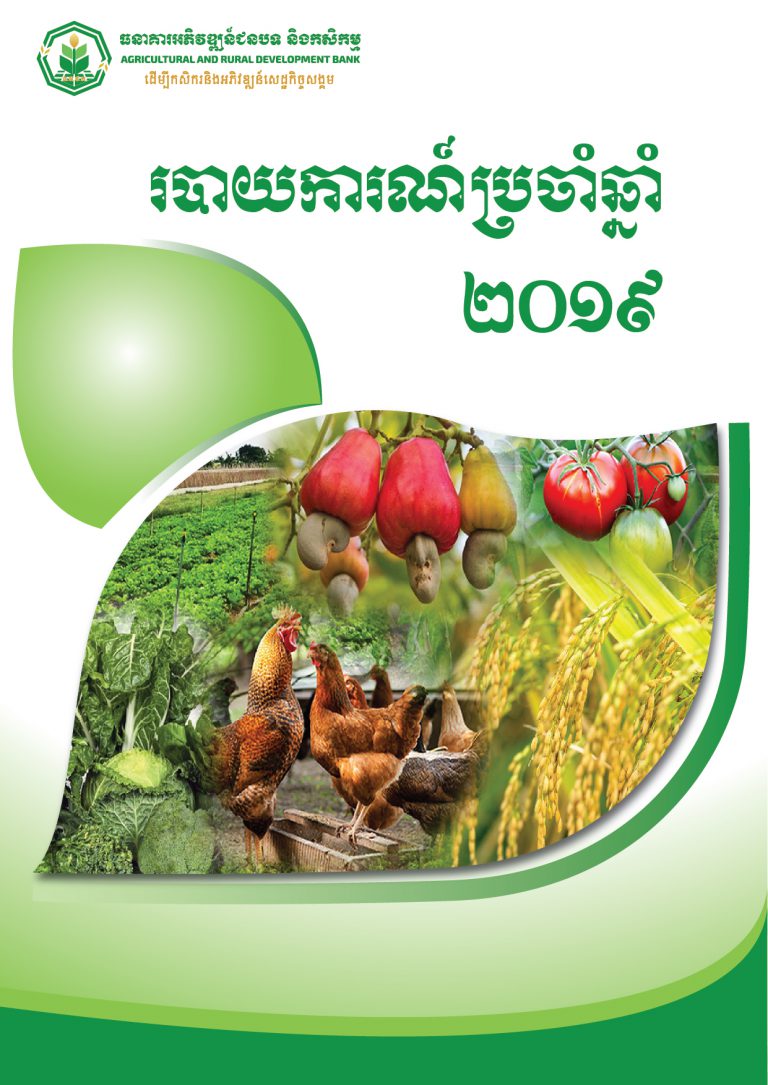 Annual Report | Agricultural and Rural Development Bank