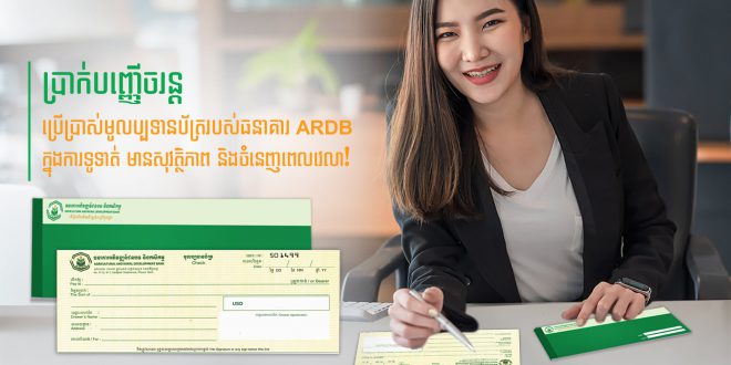 បង្កើតគណនីបញ្ញើចរន្ត | ARDB Bank