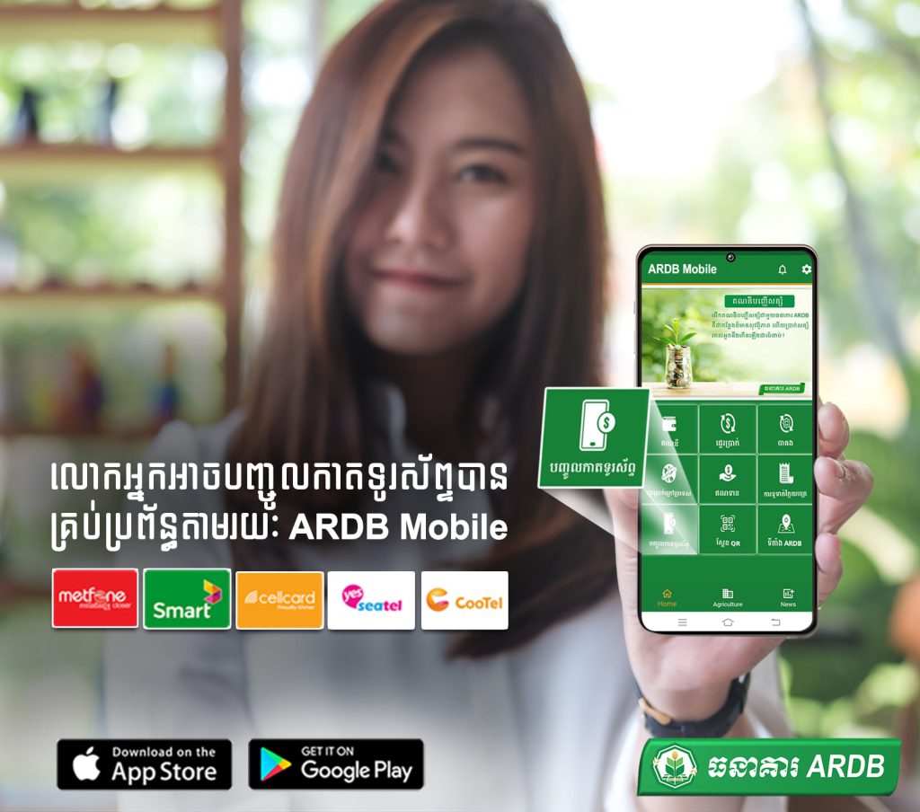 You can top up through ARDB Mobile App – ARDB Bank