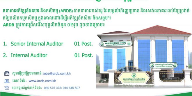 បុគ្គលិកសវនកម្មផ្ទៃក្នុង – ធនាគារ ARDB