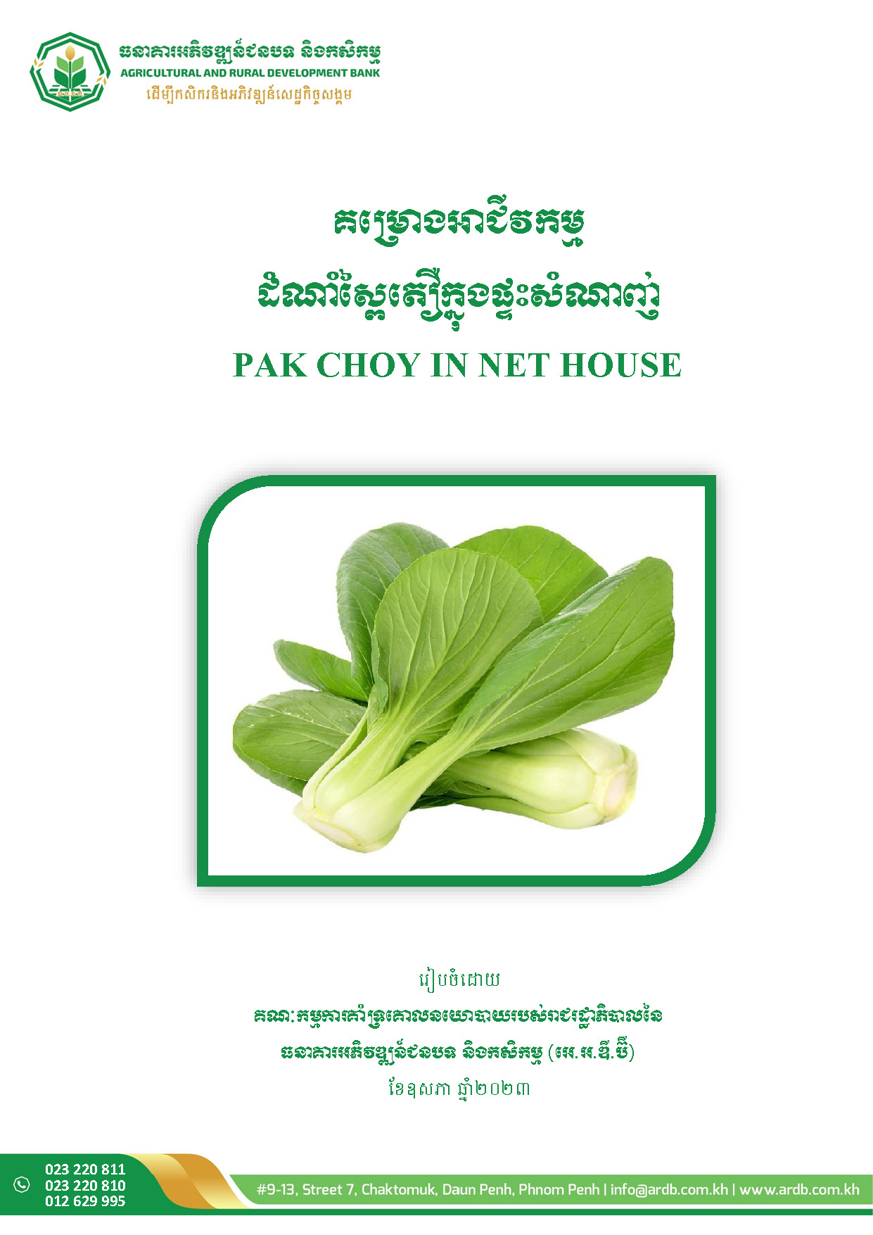 Pak Choy In Net House – ARDB Bank